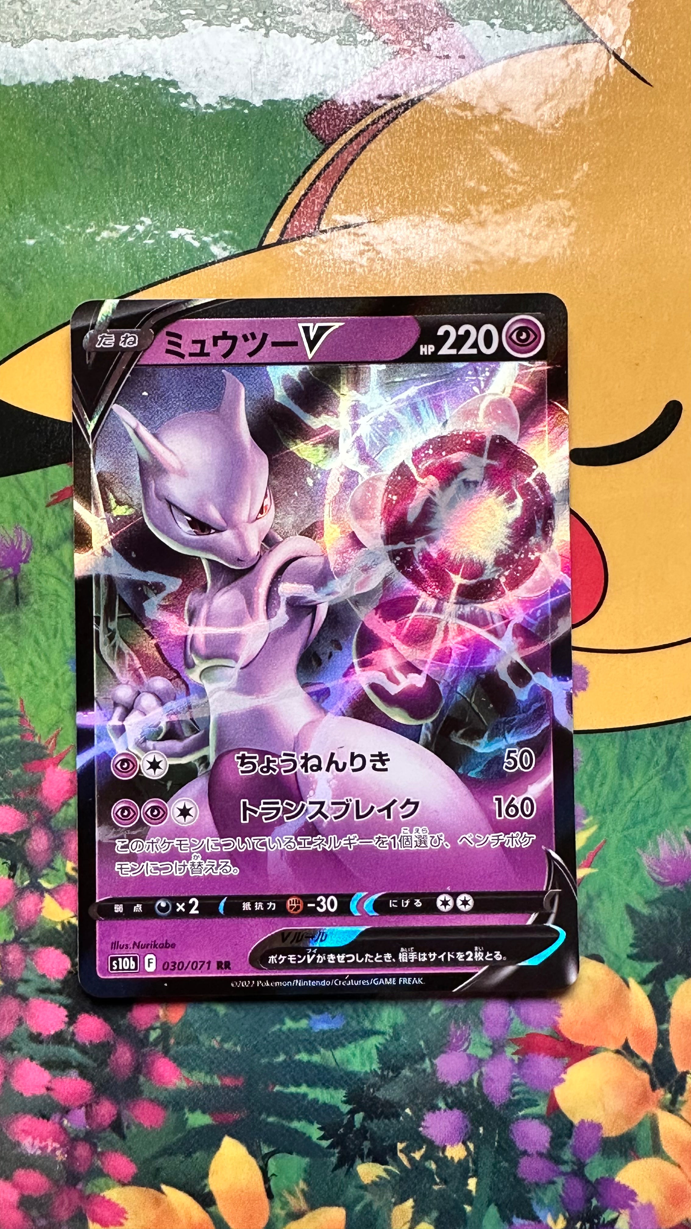 [ Carte JAP ] 030/071 - MewTwo - S10B - Pokémon GO - 2022 – le Coin du Geek